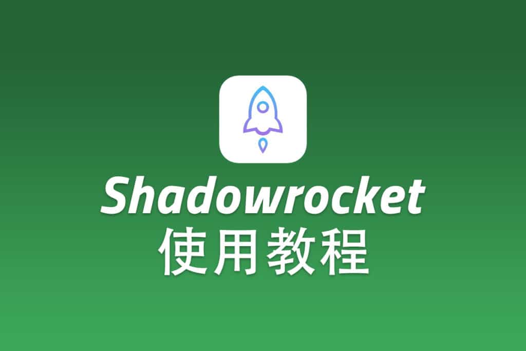 Shadowsocks客户端 Windows/iOS/Android 等 Shadowsocks客户端下载 - Shadowsocks中文网