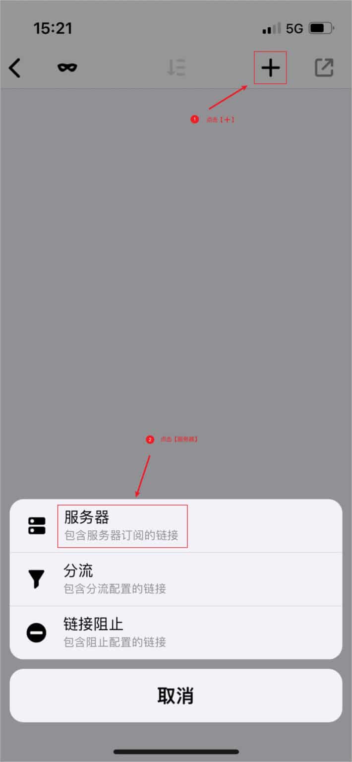 Shadowsocks iOS 客户端 Quantumult 下载及配置使用教程 - Shadowsocks中文网