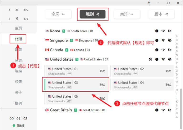 Shadowsocks Windows 客户端 Clash for Windows 下载及配置使用教程 - Shadowsocks中文网
